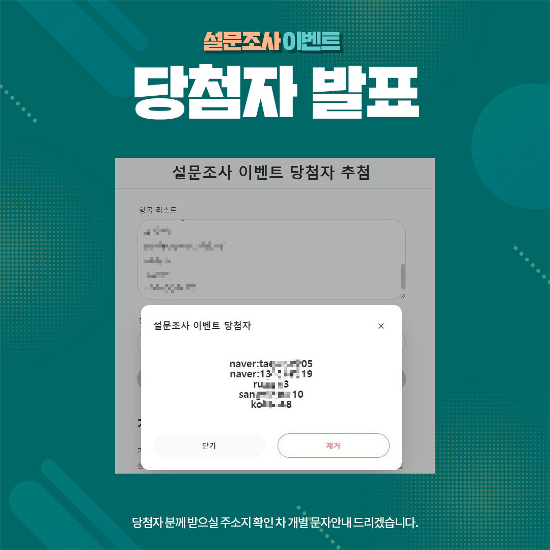 설문조사 이벤트 당첨자 발표